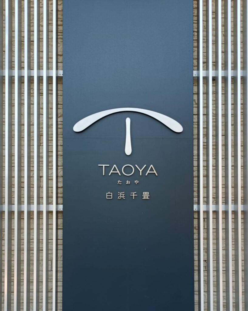 TAOYA白浜千畳 絶景と癒しのリゾート宿泊体験レポート | モヤ主婦脱却～HappyDays記録～